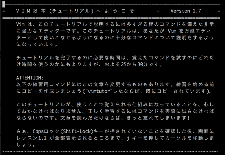 Vimの学習にVimtutorを活用しよう！！ | media.growth-and.com